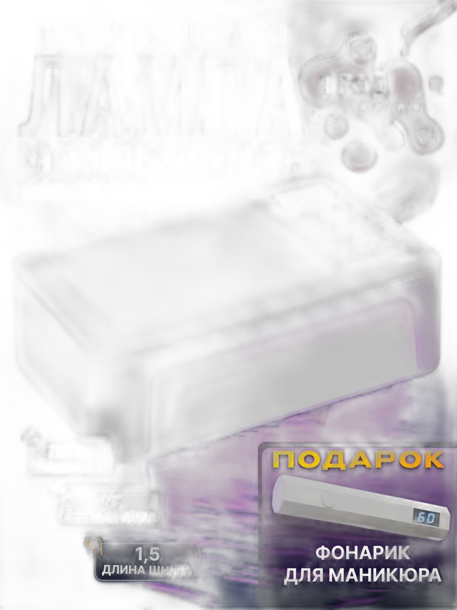 Лампа для маникюра профессиональная