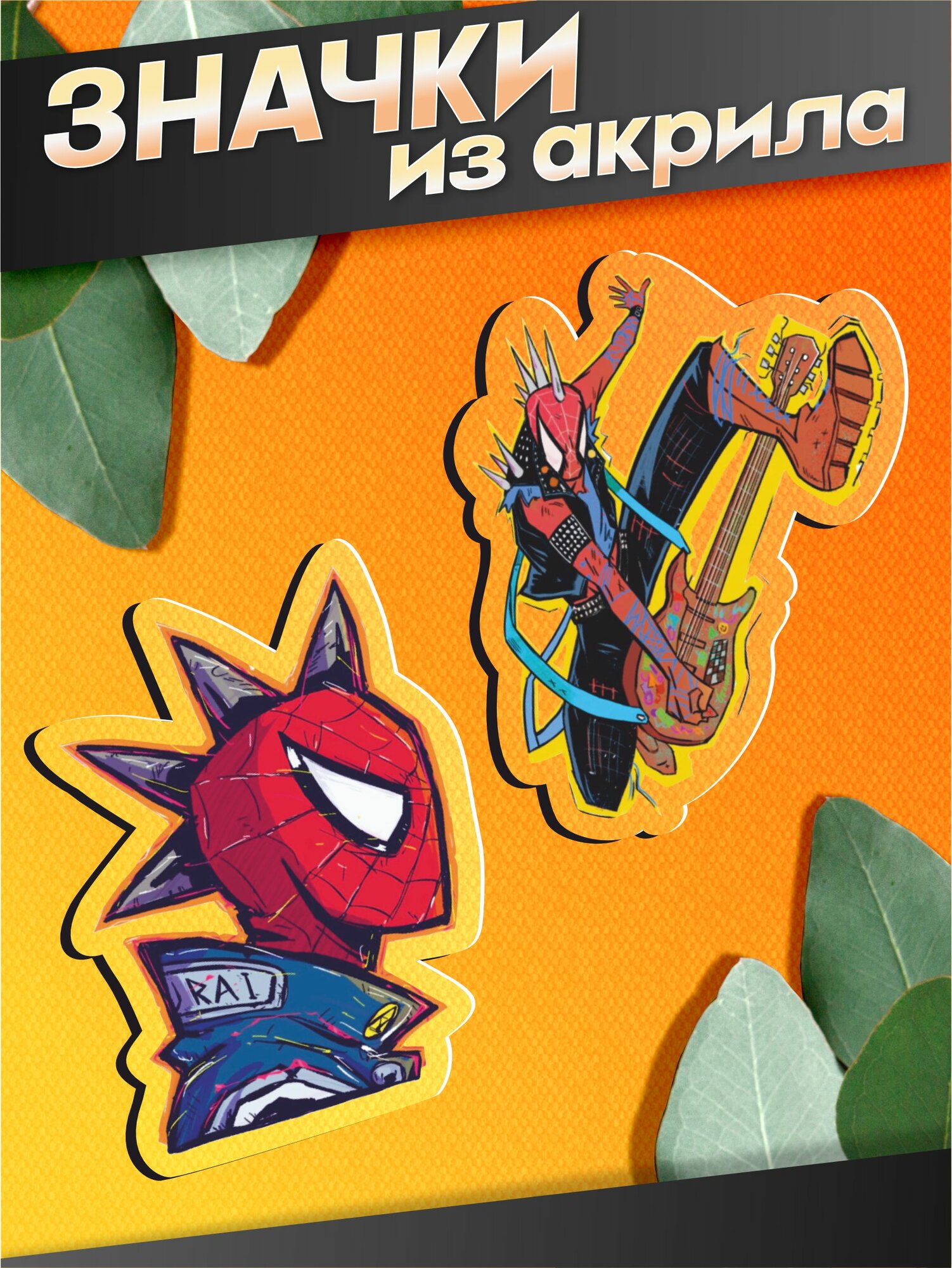 Набор значков