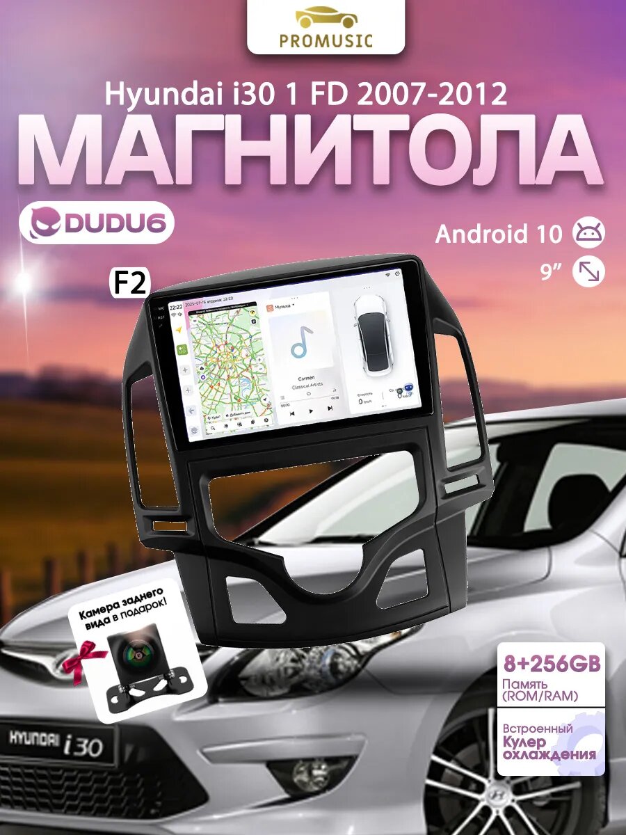 Андроид магнитола для DUDU6 Hyundai i30 1 FD 2007-2012; 8/256Gb, Bluetooth, FM/AM, GPS
