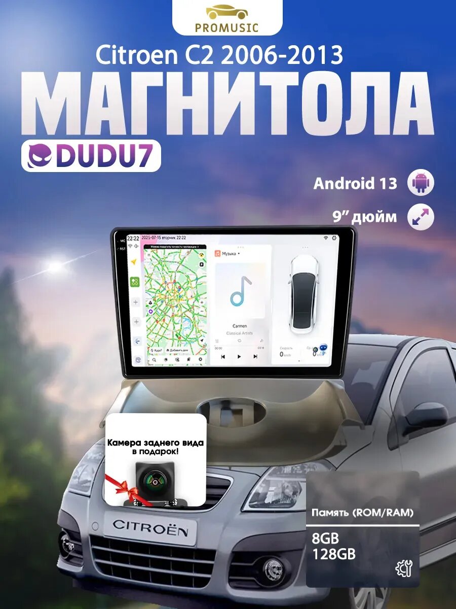 Андроид магнитола для DUDU7 Citroen C2 2006-2013
