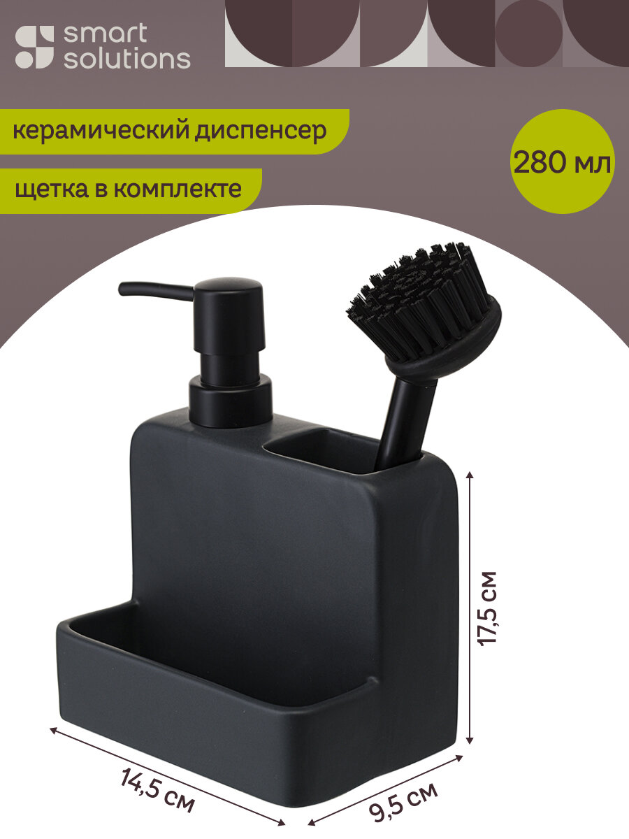 Диспенсер для мыла Noble 280 мл с щеткой для кухни графит Smart Solutions SS0000252