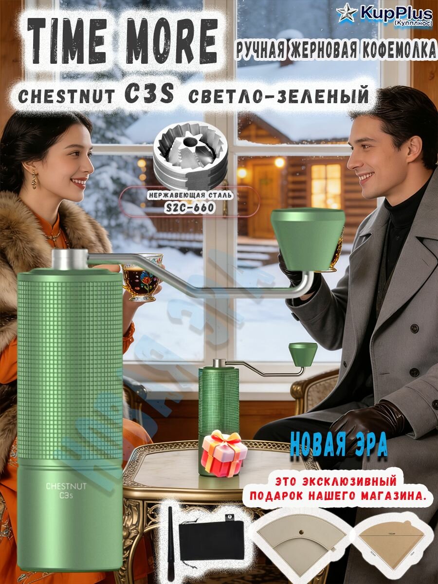 Кофемолка ручная Timemore Chestnut C3s , одарок кофеману , зеленый