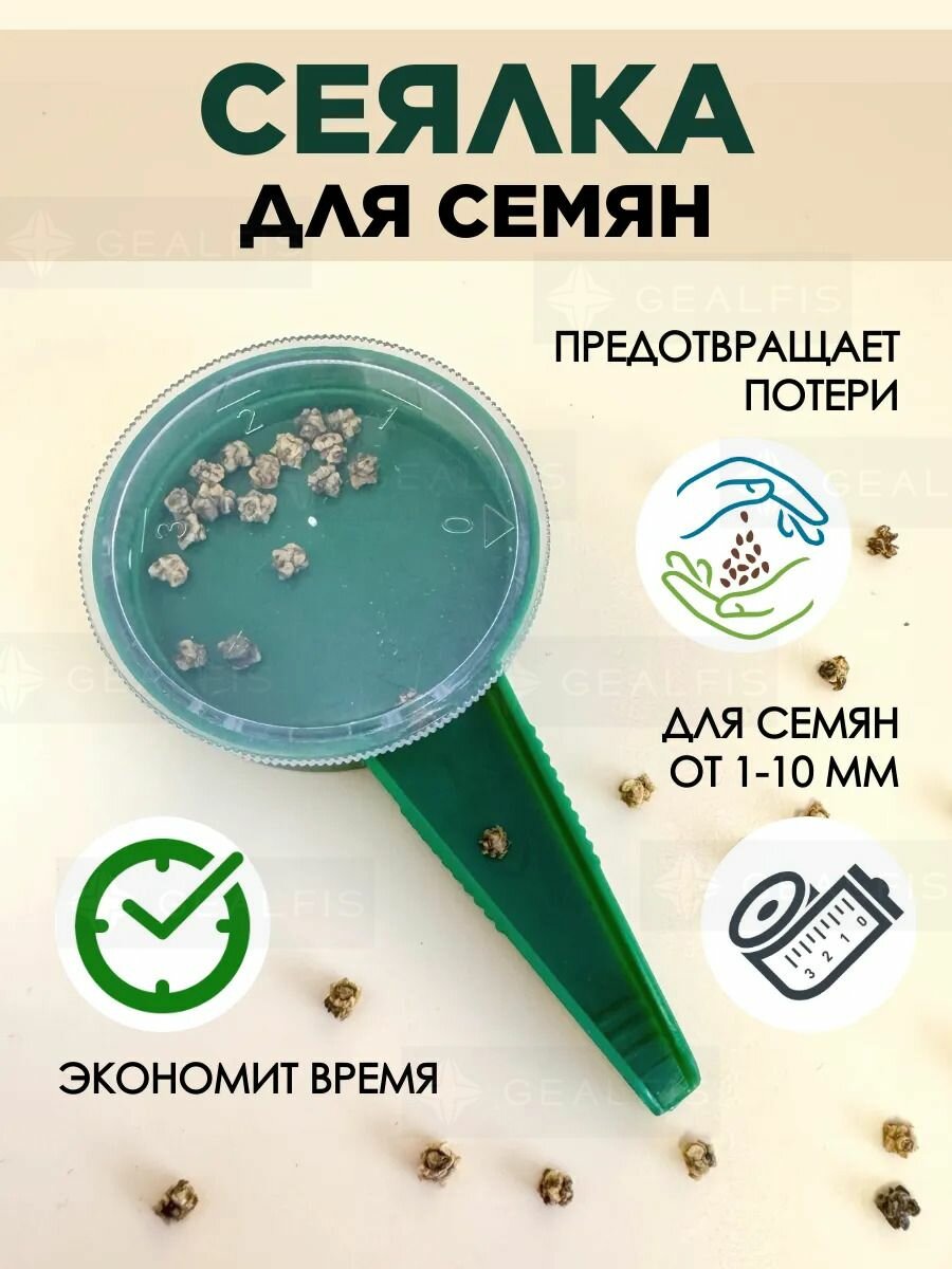 Ручная сеялка, зеленая