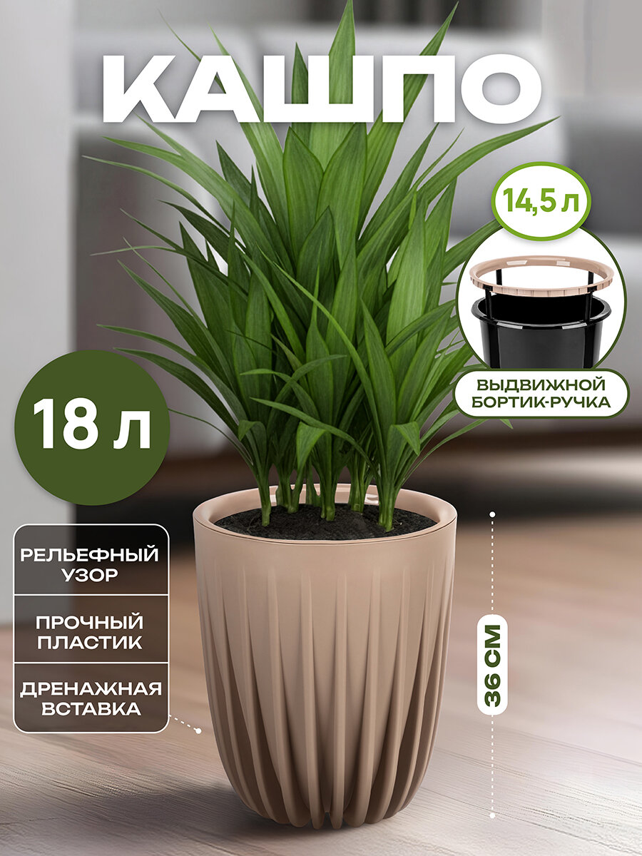 Горшок для цветов, кашпо 18 л 30х30х36 см El Casa Сигма фраппе