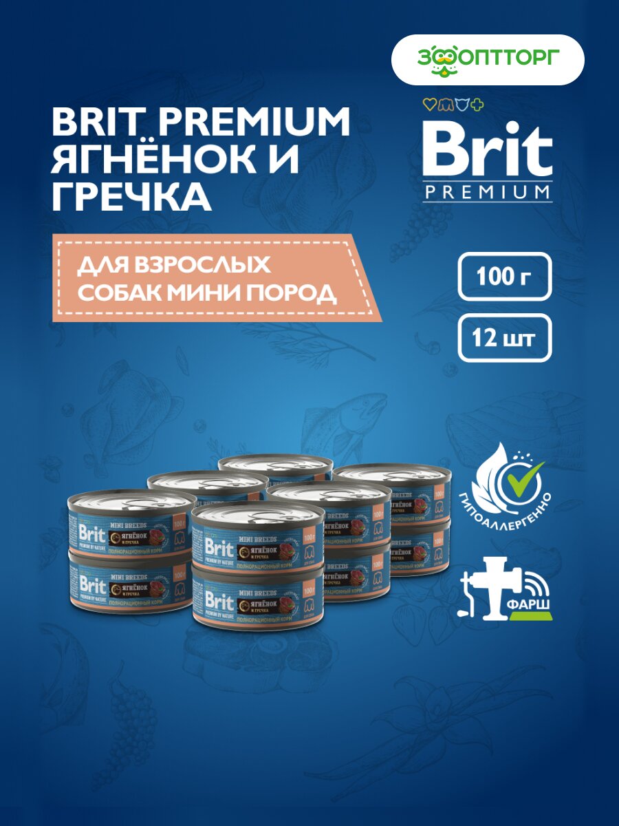 Влажный корм Brit Premium by Nature консервы для взрослых собак мелких пород Ягненок и гречка, 100 г х 12 шт.