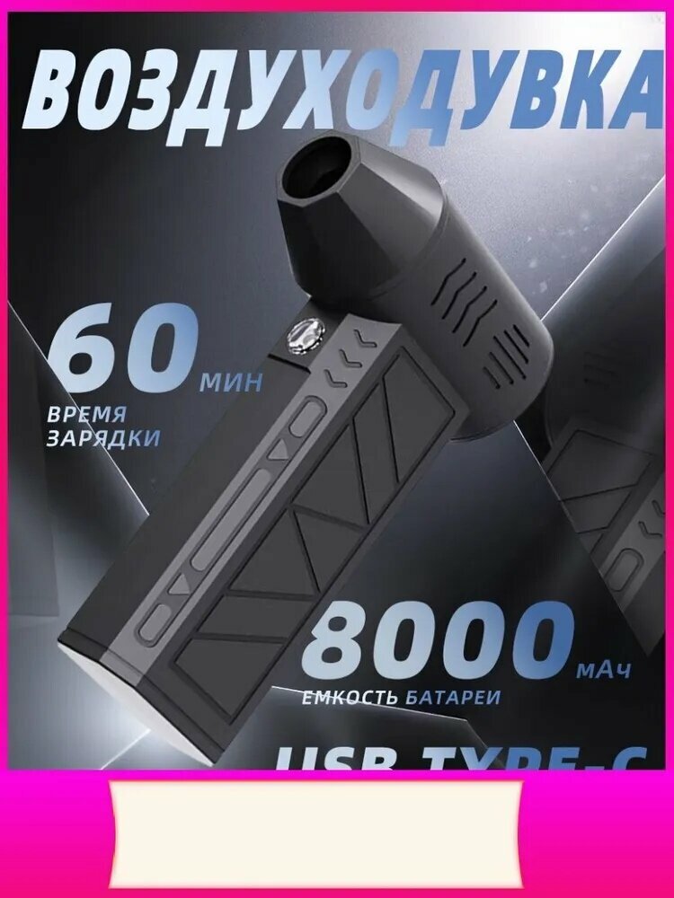 Воздуходувка,220Вт