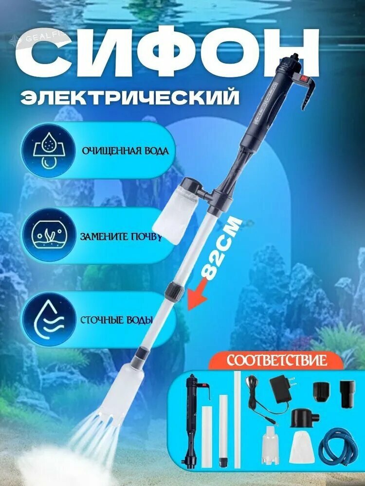 Сифон для аквариума с грушей 82 см 3 в 1: подмена и очистка воды, безопасен для рыб.