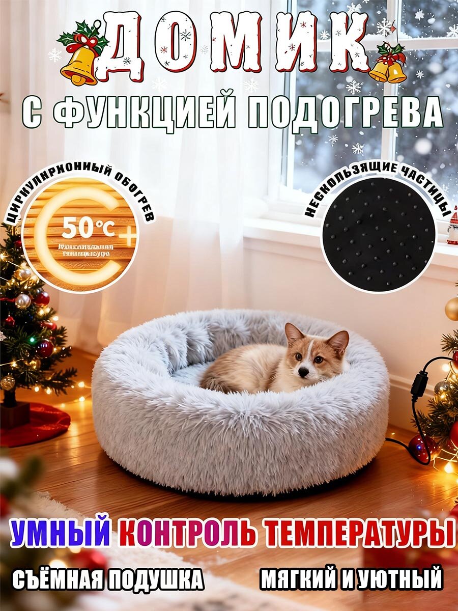 Лежанка для собак и кошек с подогревом 50x50x20см, коврик с подогревом для животных, грелка электрическая，серый