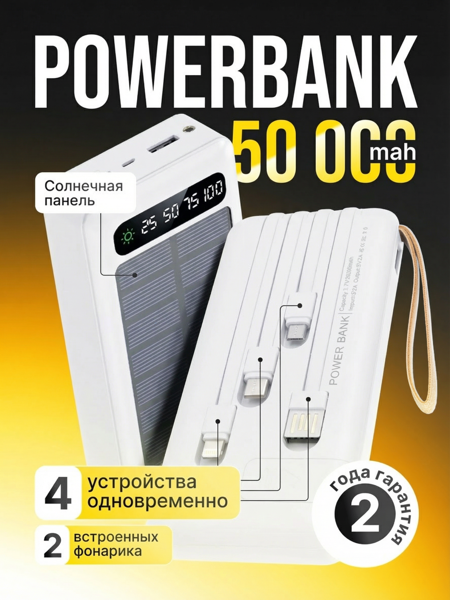 PowerBank портативный аккумулятор, 50 000mAh, USB-C, Lightning, micro, mini, солнечная батарея powerbank белый