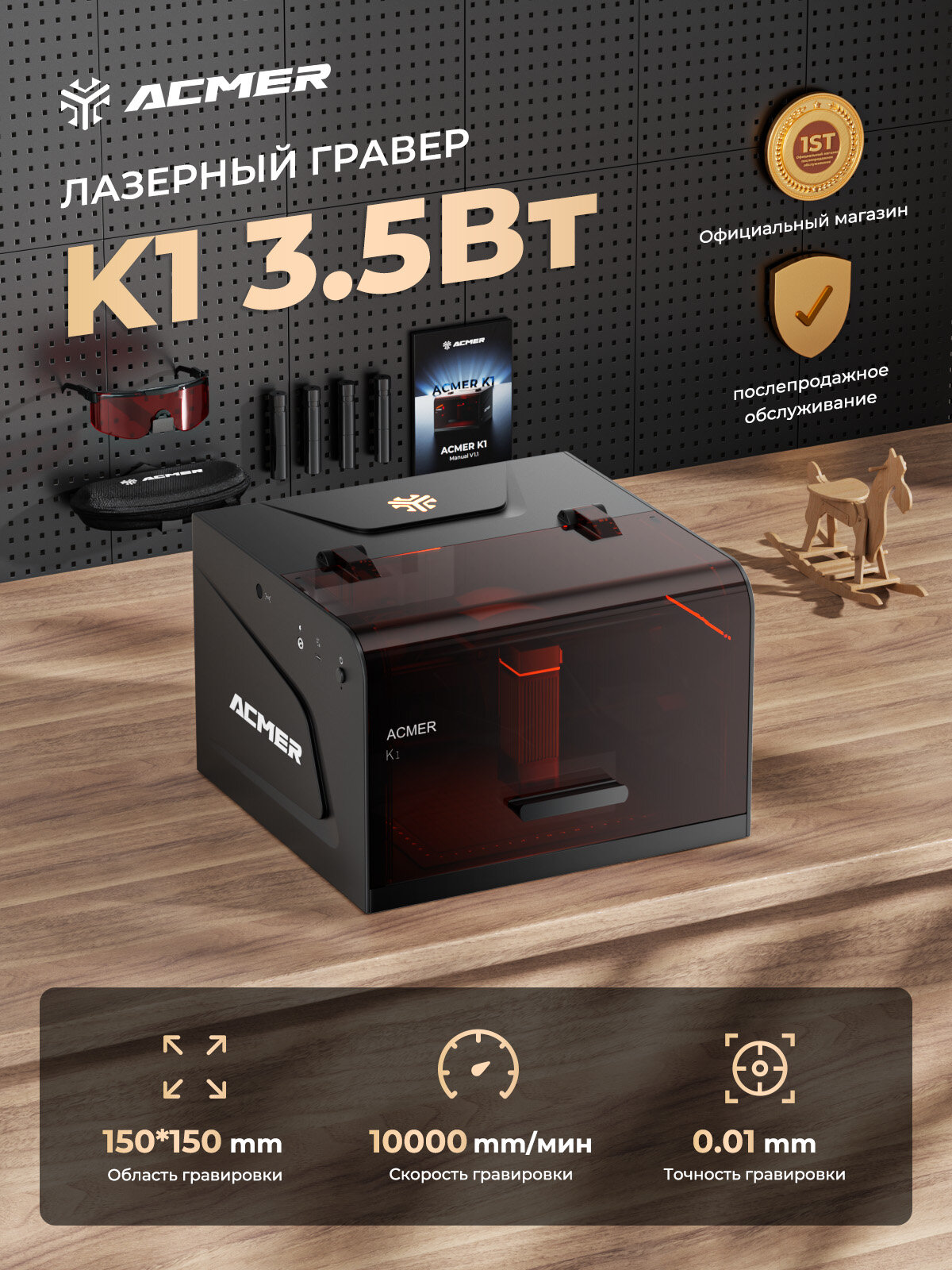 Лазерный гравер ACMER K1 3,5 Вт, рабочая зона 150x150 мм, скорость 10000 мм/мин, дымоудаление, компактный