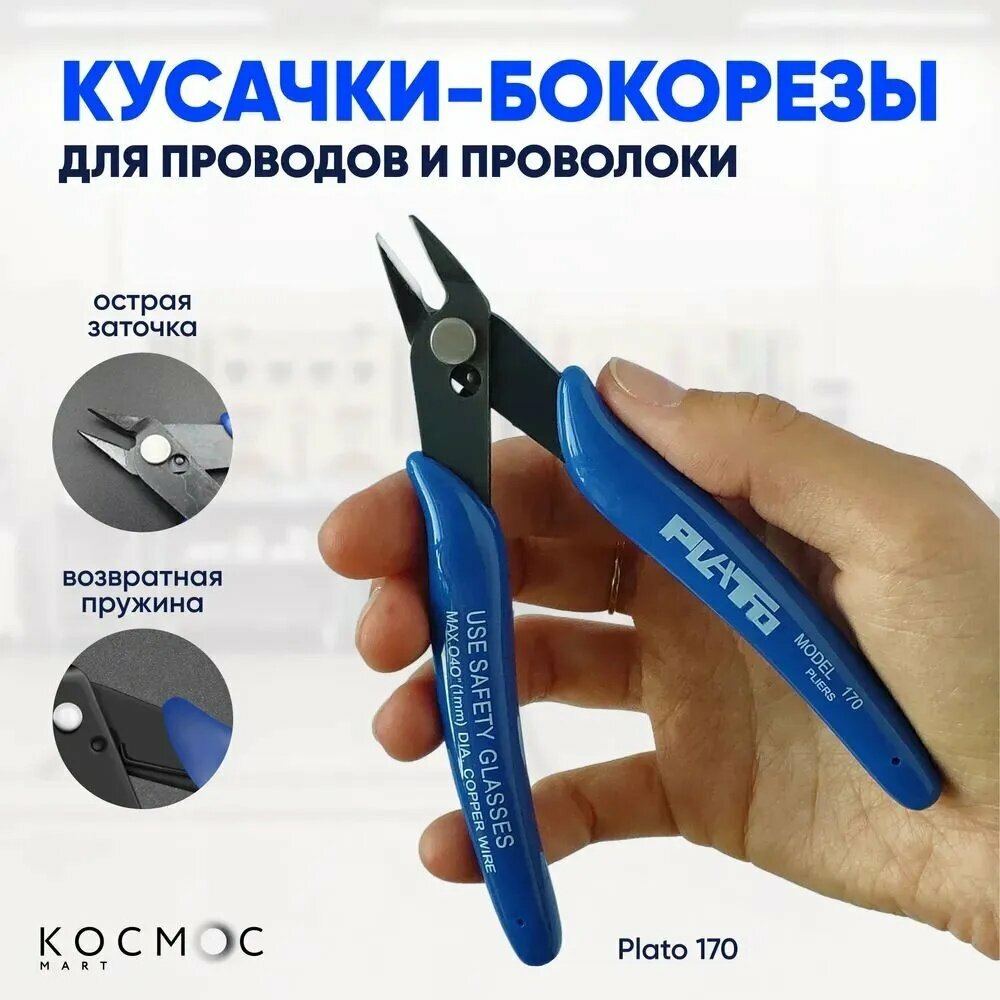 Бокорезы мини для проводов: кусачки для электроники, радиомонтажа и точных работ