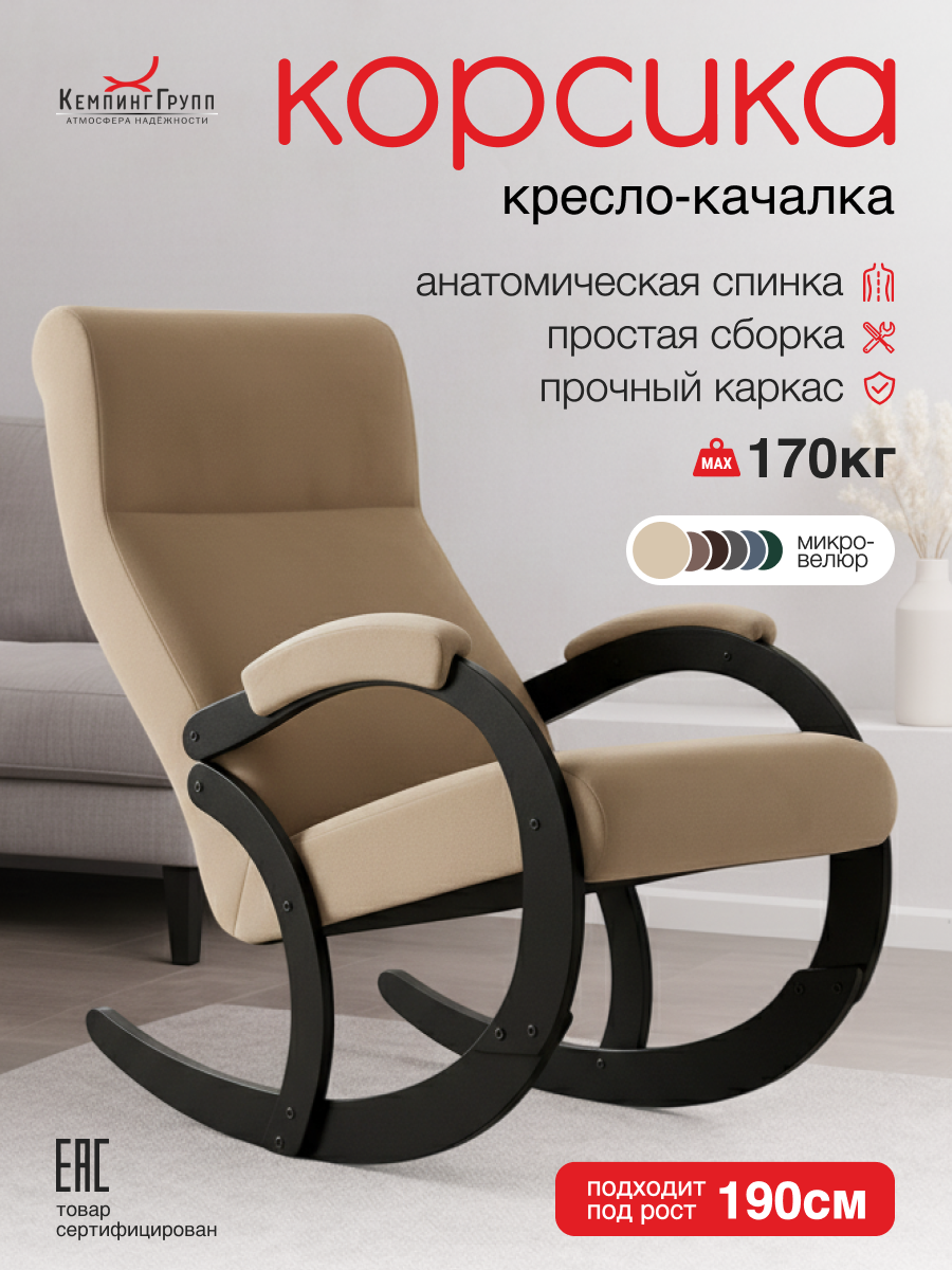 Кресло-качалка мягкое для отдыха дома в гостиную (Корсика, Бежевый)