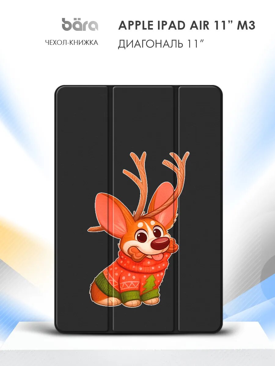 Чехол на планшет Apple Ipad Air 11” 2024/2025/2026, Эппл айПад Эйр 11" 2024/2025/2026, книжка
