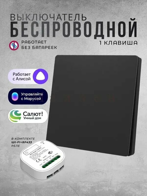 Беспроводной выключатель с Wi-Fi и RF433мГц одноклавишный, умный кинетический беспроводной выключатель 1 шт + умное реле