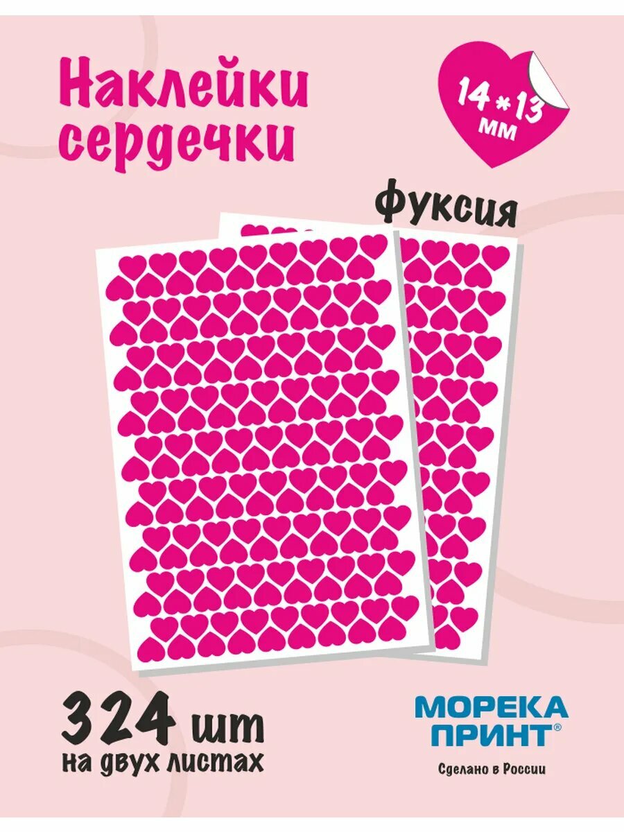 Наклейки сердечки, 324 шт, цвет фуксия, уф печать, для творчества и скрапбукинга