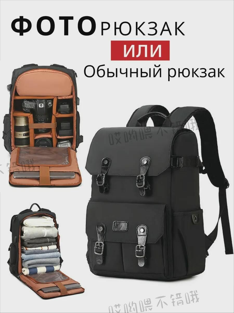 Рюкзак для фотоаппарата рюкзак для фотографа.
