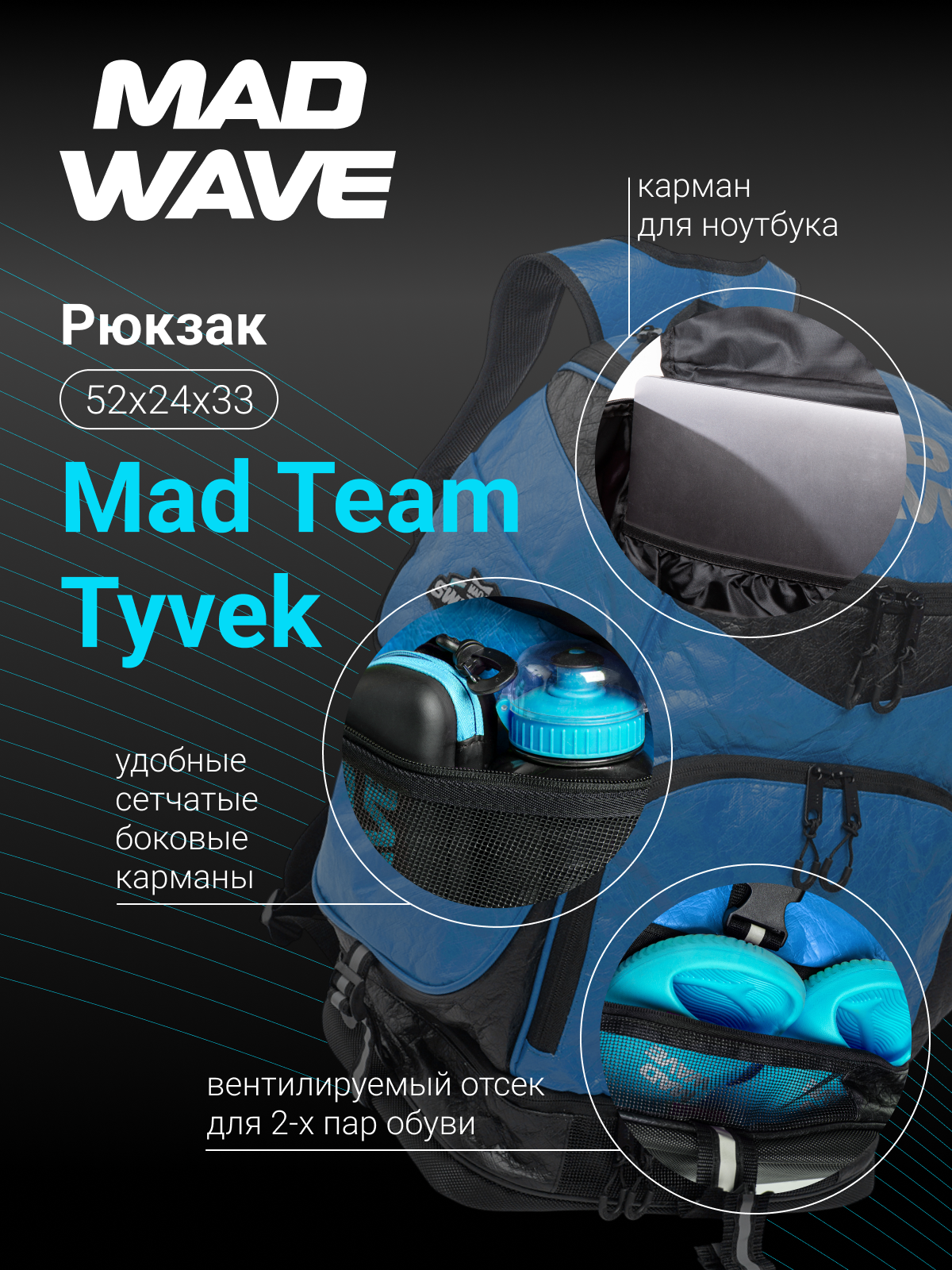 Рюкзак MAD WAVE Mad team Tyvek, размер 52x33x24см (36л), цвет синий — фото 1