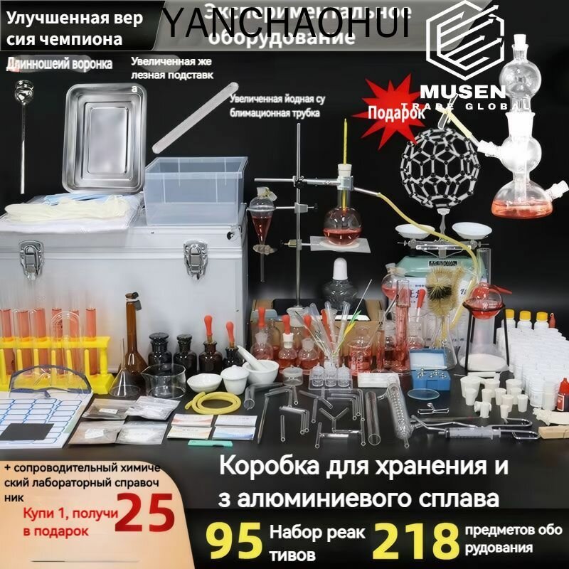 Набор для опытов