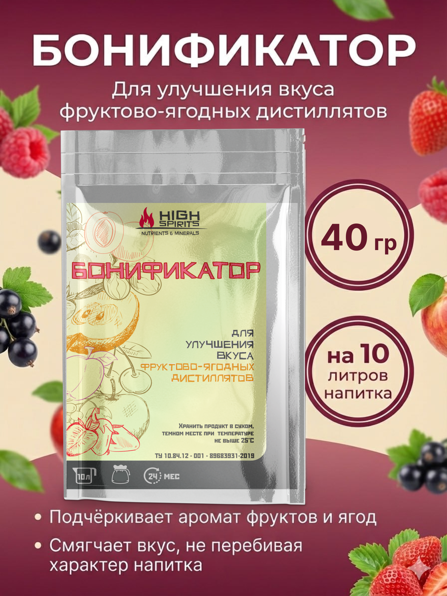 Бонификатор High Spirits для фруктовых и ягодных дистиллятов, 40 гр / Добавка для улучшения и смягчения вкуса самогона
