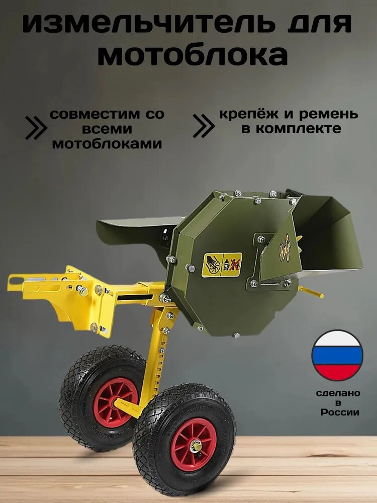 Измельчитель Dukke "HAFR" для мотоблока, система измельчения режущие ножи, колеса