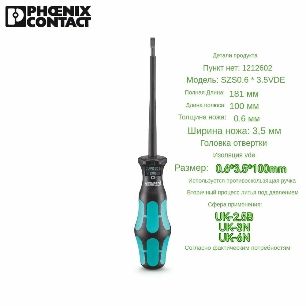 Phoenix/ Изолированная отвертка SZF1 /, черный матовый, светло-синий,1212602