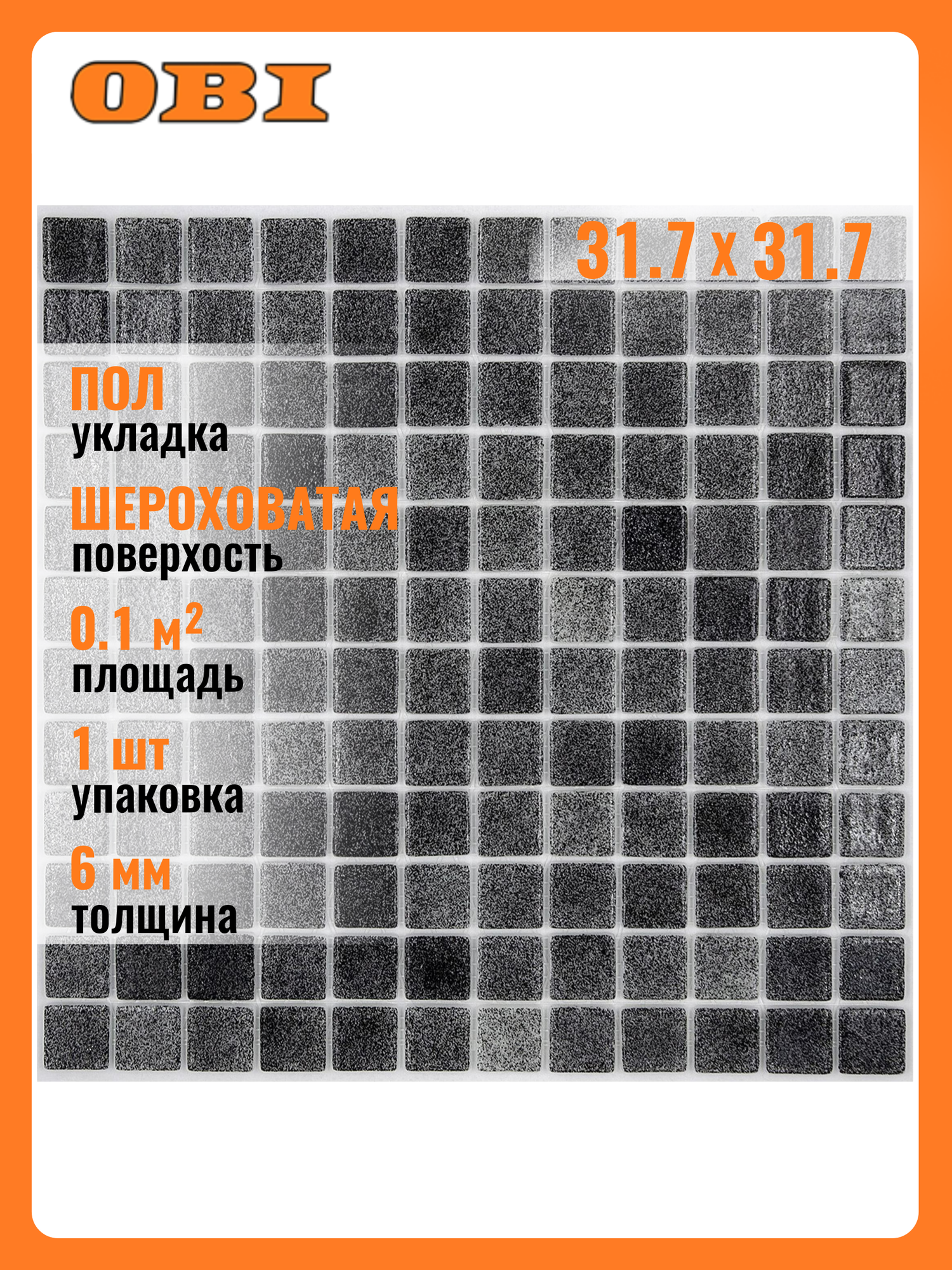 Стеклянная мозаика VIDREPUR Antislip черная 31,7х31,7 см, пвх сетка, 1шт