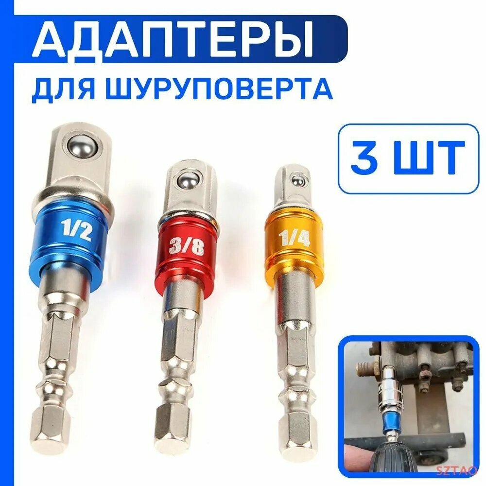 Адаптер для инструмента SZTAO