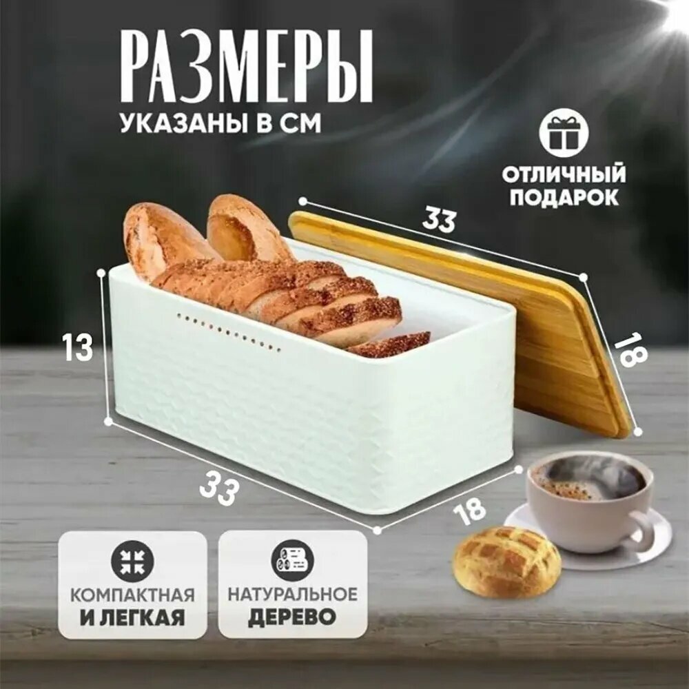 Хлебница, 32.5 см х 18 см х 13 см