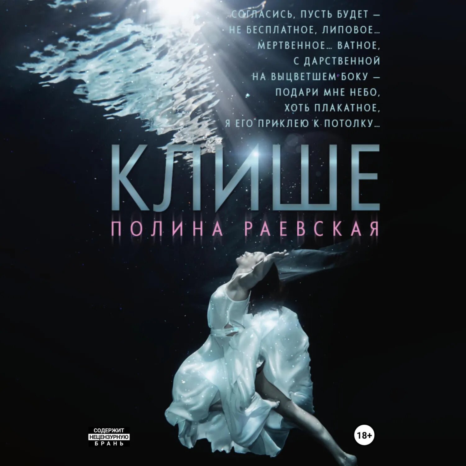 Клише [Аудиокнига]