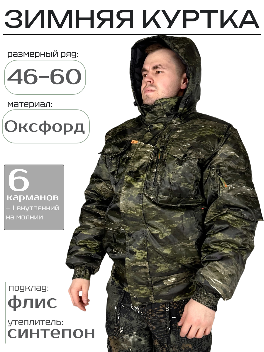 Зимняя мужская куртка IDCOMPANY "Егерь" для охоты, рыбалки и активного отдыха оксфорд 46 размер