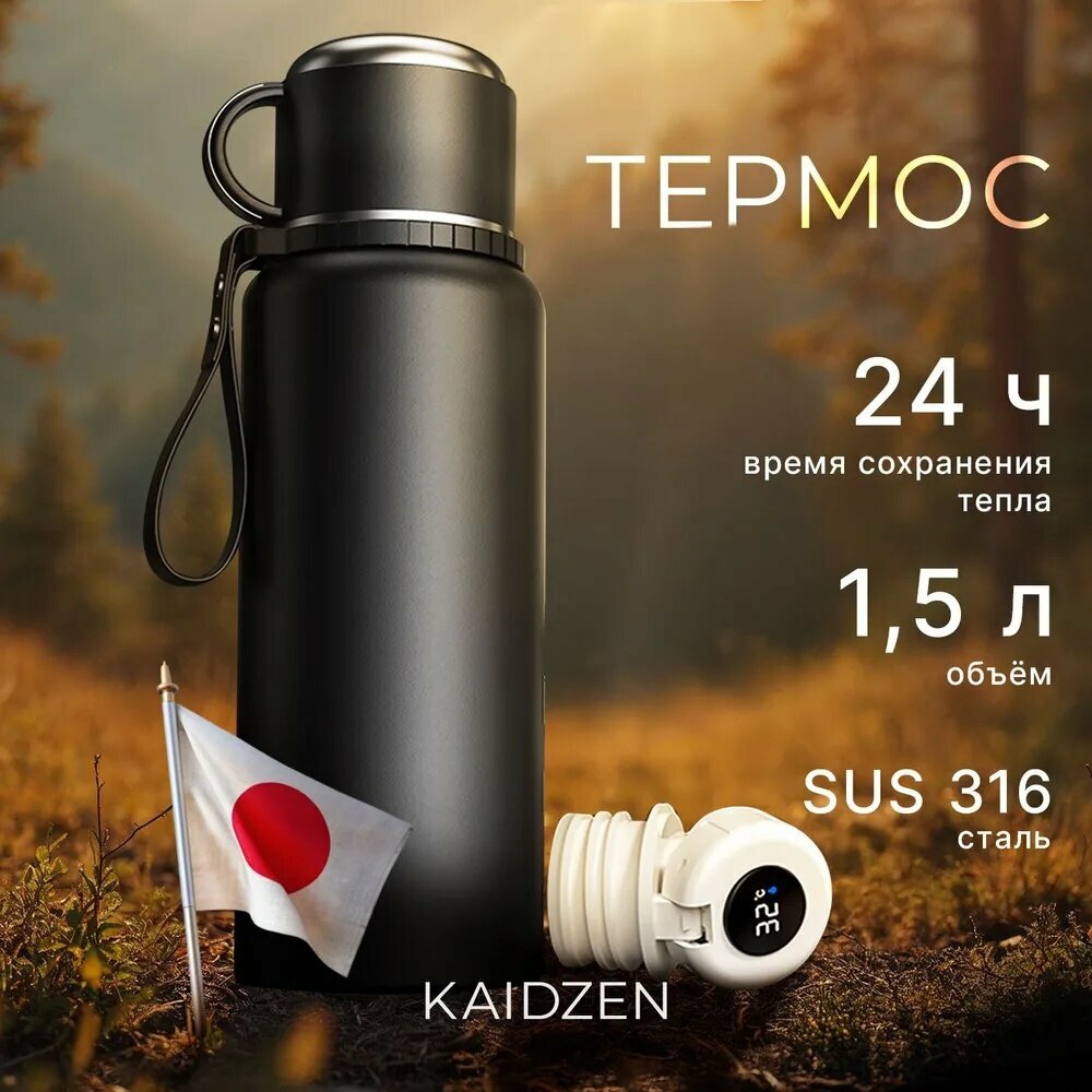 Термос С кнопкой, 1.5 л