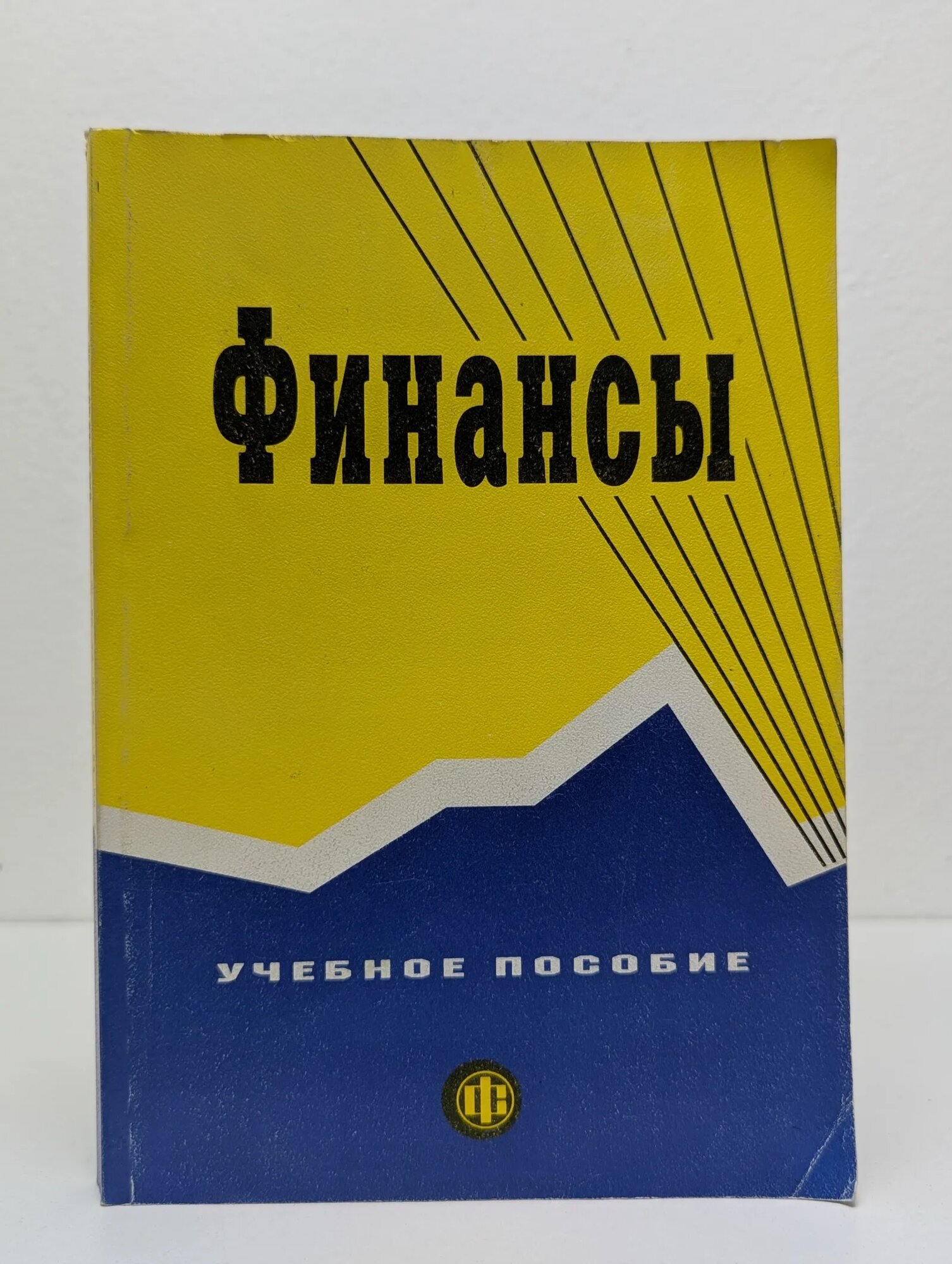 Финансы Ковалева Алла Михайловна 1997