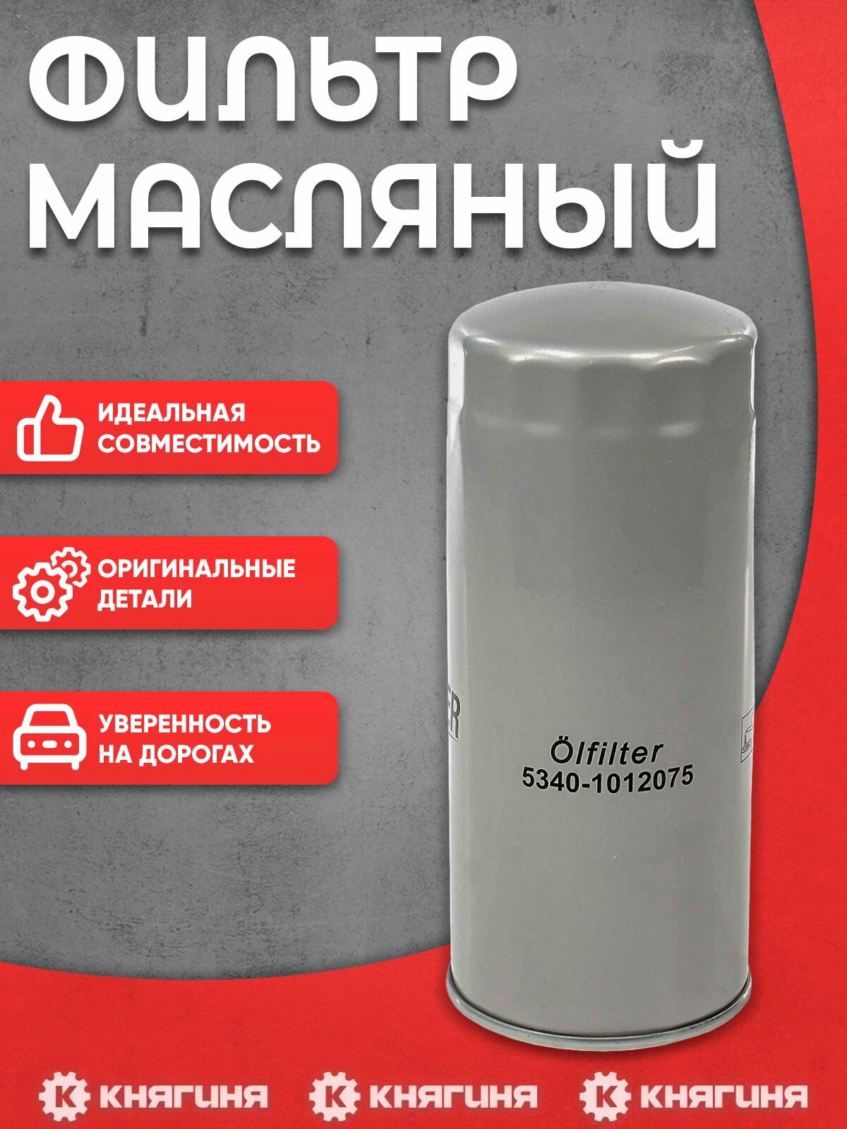 Фильтр масляный для ZOMMER дв.534