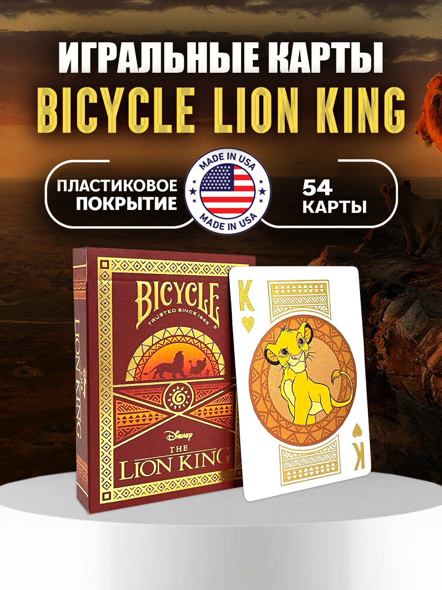 Карты "Bicycle Disney Lion King Standard Index"
