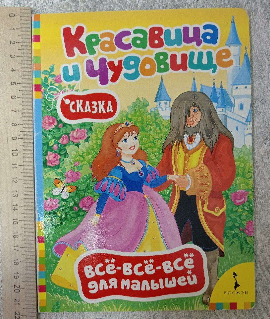 Красавица и чудовище