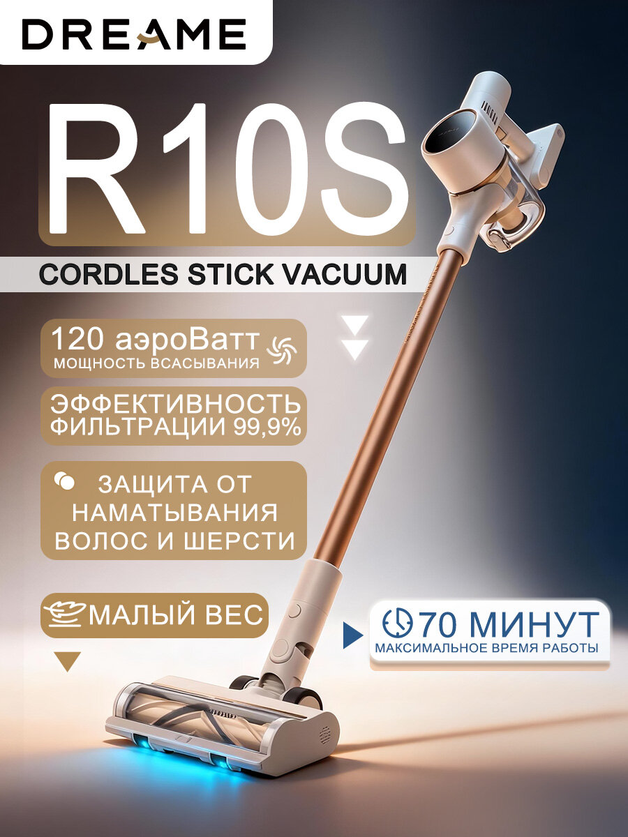 Вертикальный беспроводной пылесос Dreame Cordless Stick Vacuum R10S Beige