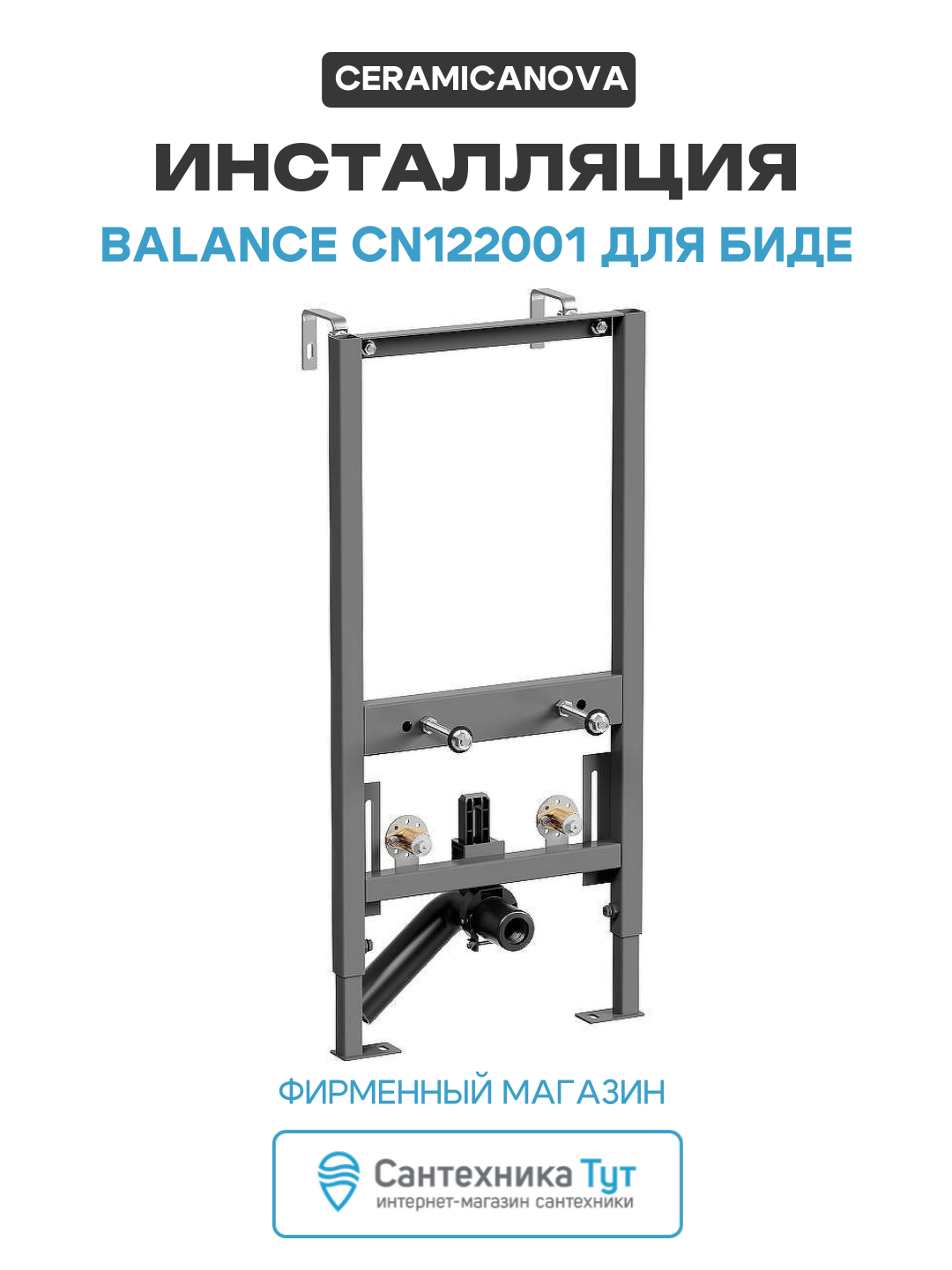 Инсталляция Ceramicanova Balance CN122001 для биде Серая для биде Италия