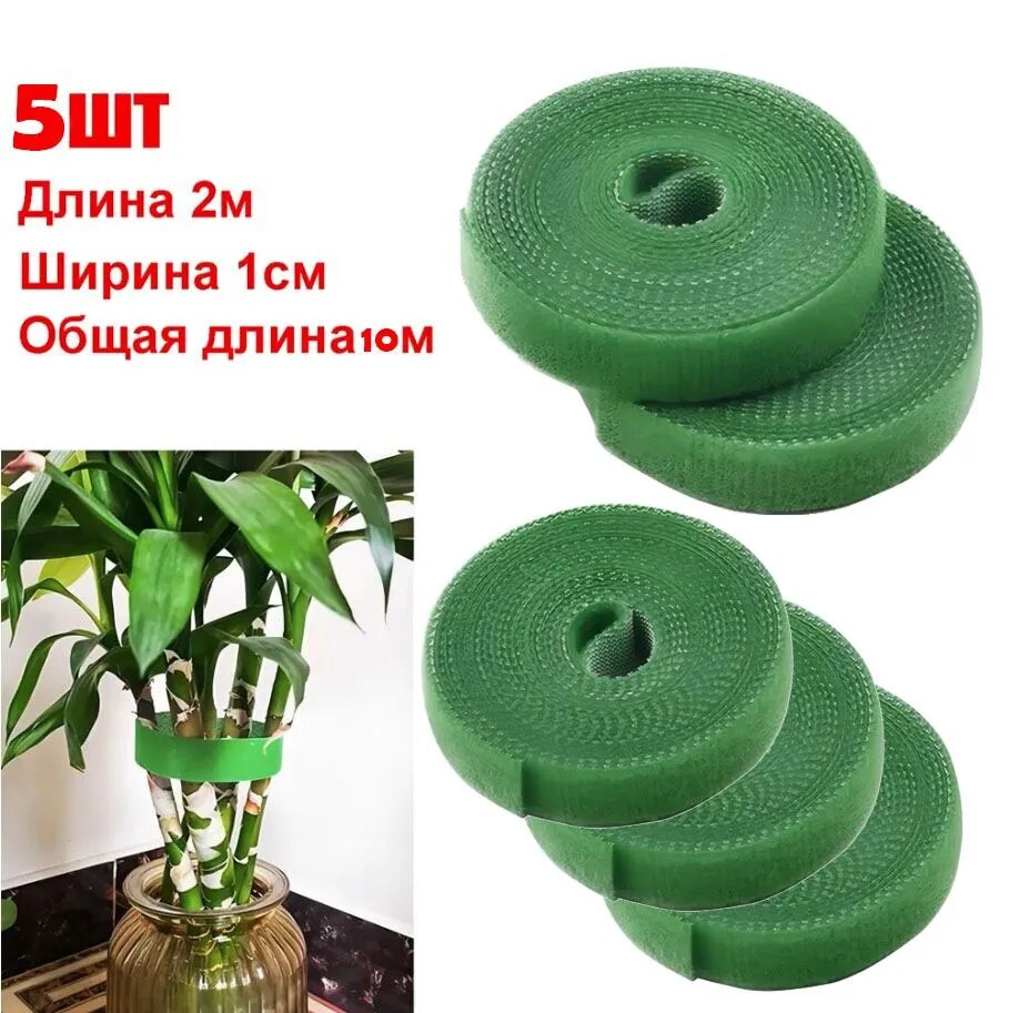 Лента для подвязки растений,5шт