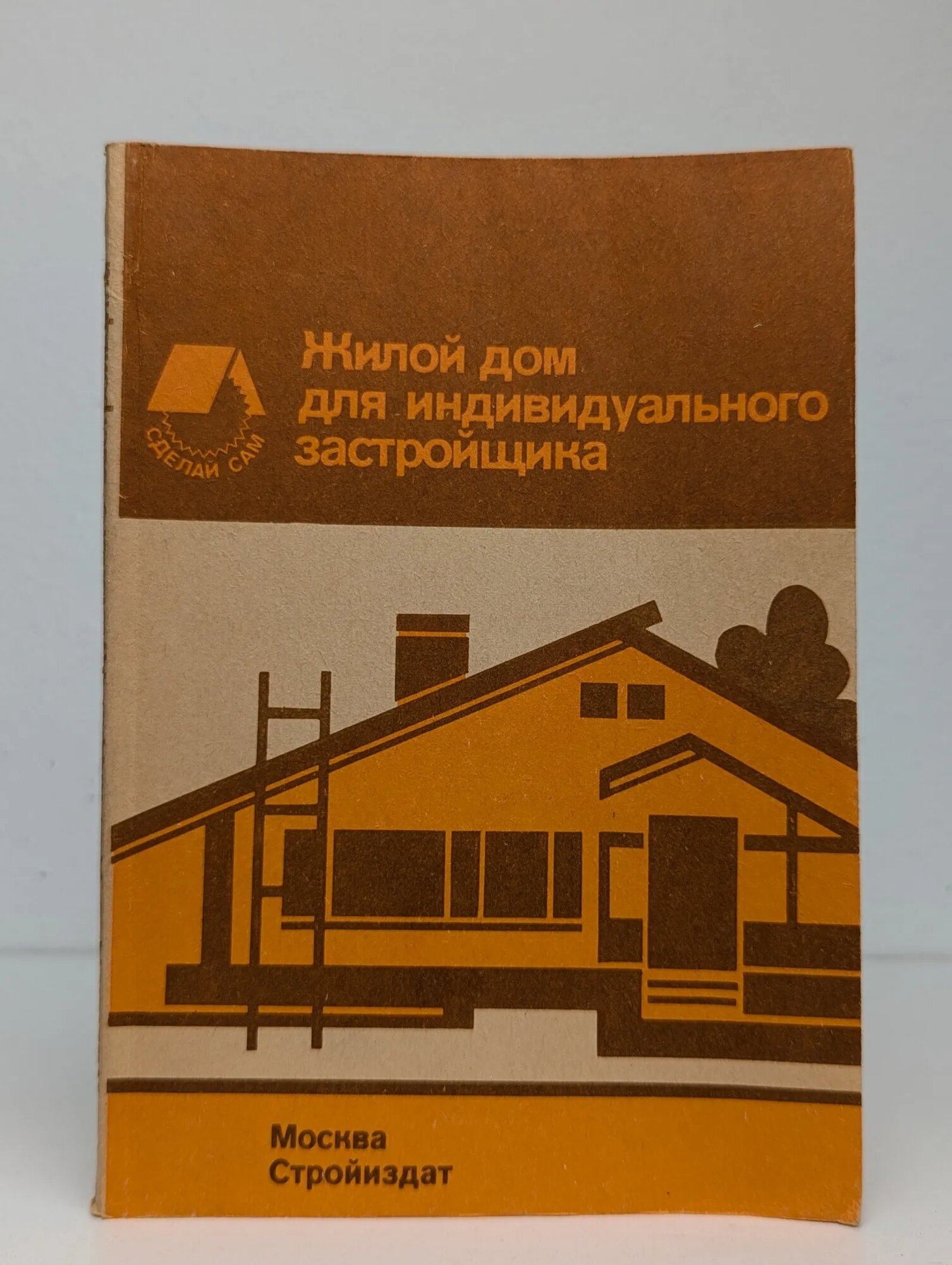 Жилой дом для индивидуального застройщика Агаянц Лаура Михайловна, Масютин Виталий Матвеевич 1990