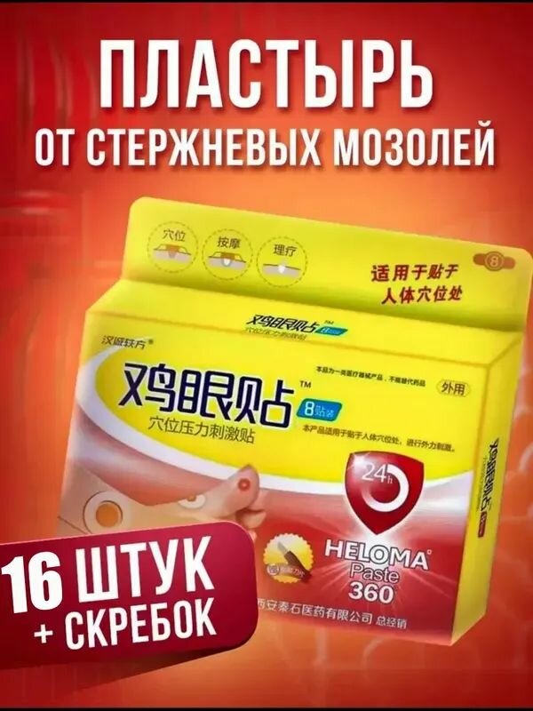 Пластырь от мозолей и натоптышей на ногах, уход за стопами в домашних условиях, защита и лечение, для ног, уход за стопами