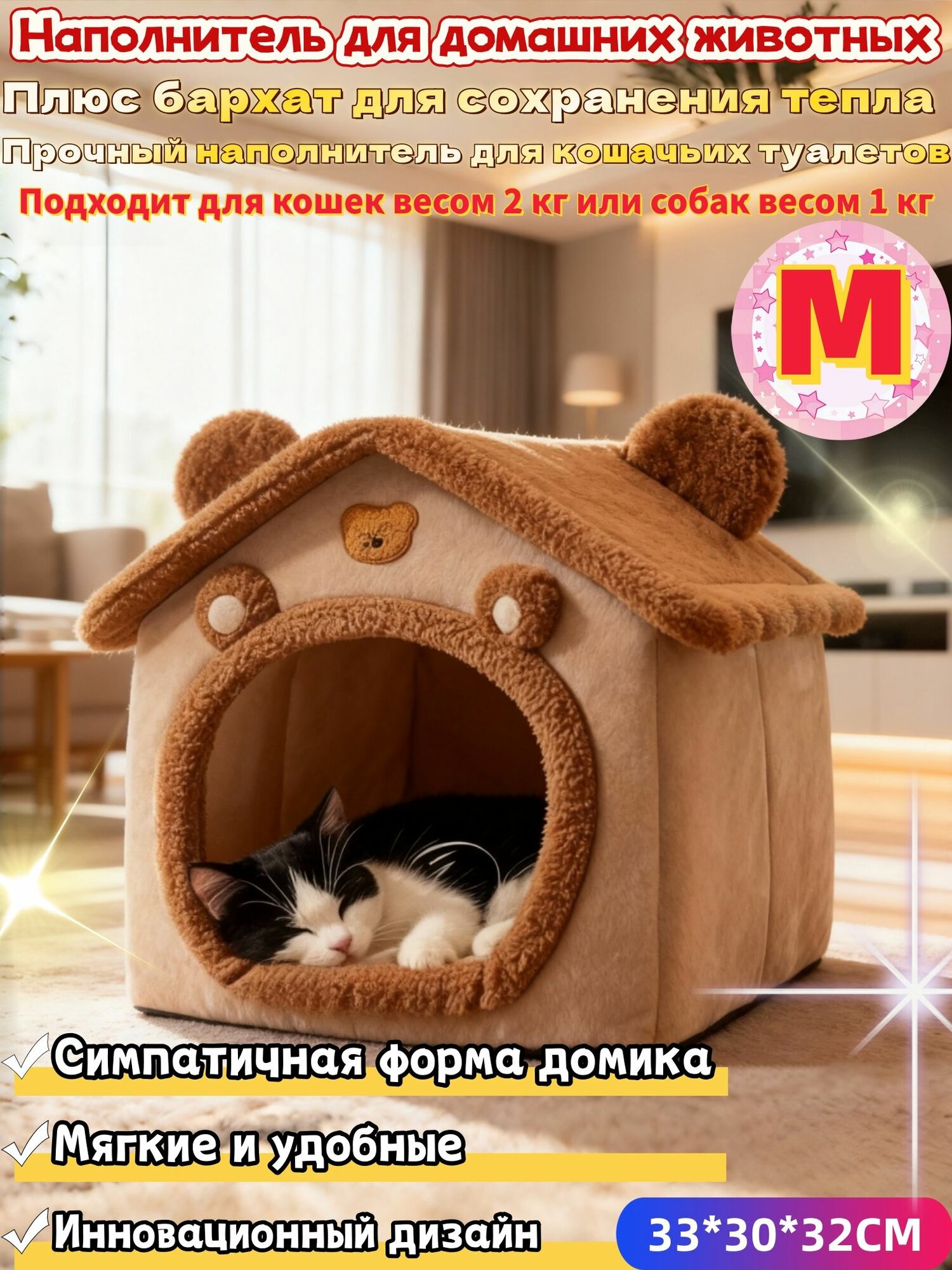 Домик для животных