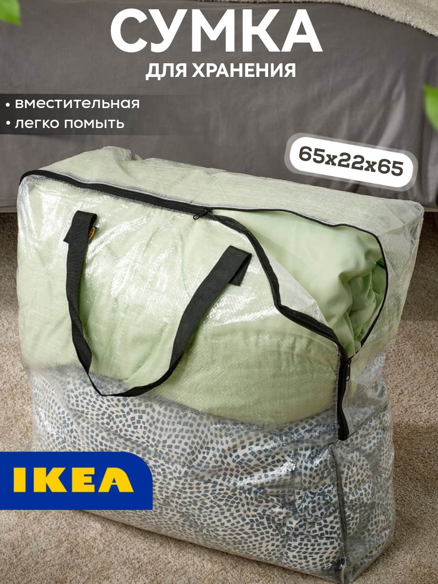Сумка для хранения IKEA DIMPA 100.567.70