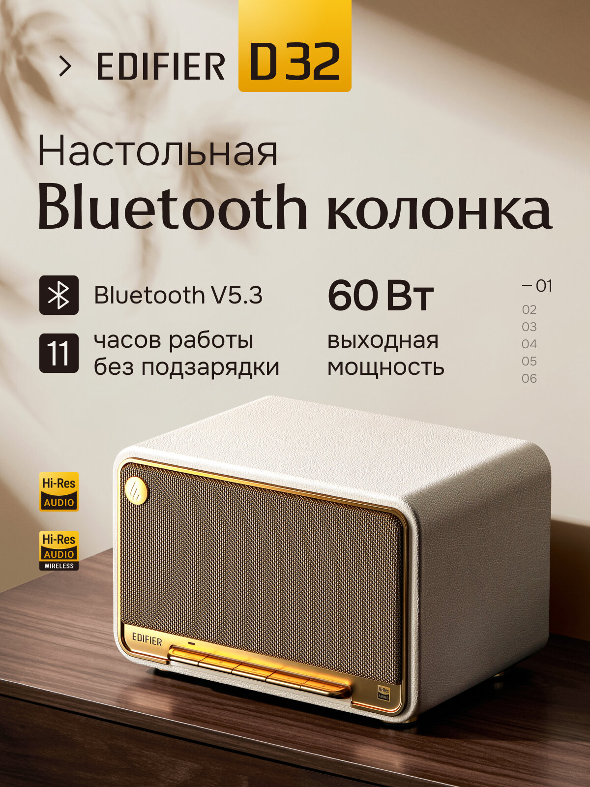 Блютуз колонка EDIFIER D32, Bluetooth V5.3/AirPlay2, настольная, 60 Вт, белая