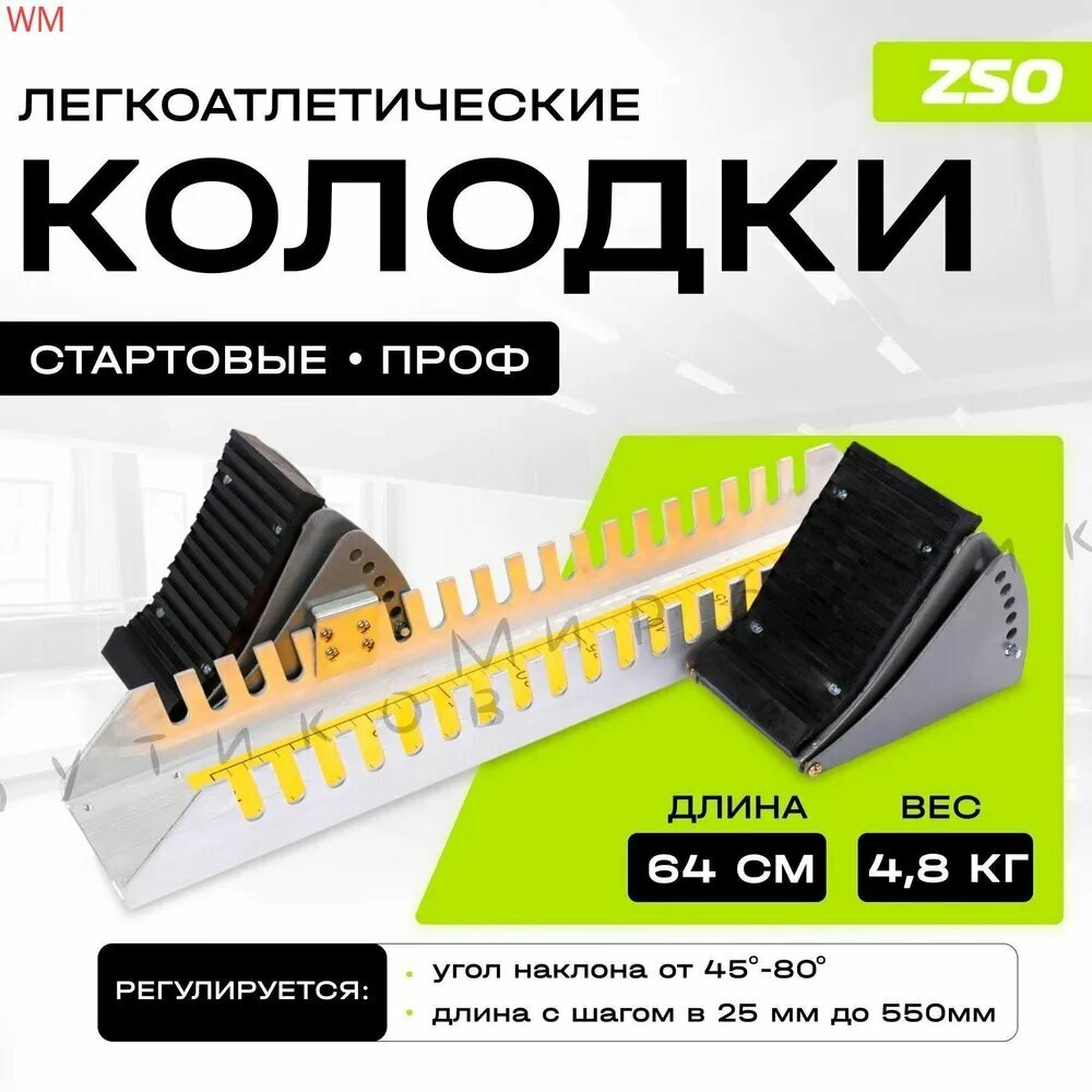 Аксессуары для легкой атлетики