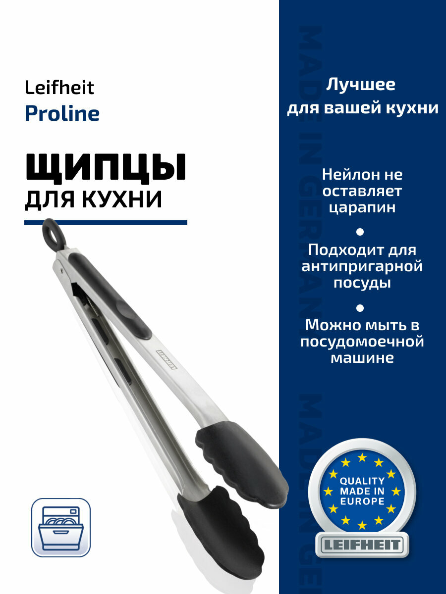 Щипцы кухонные Leifheit Proline, нержавеющая сталь, черные, 31см