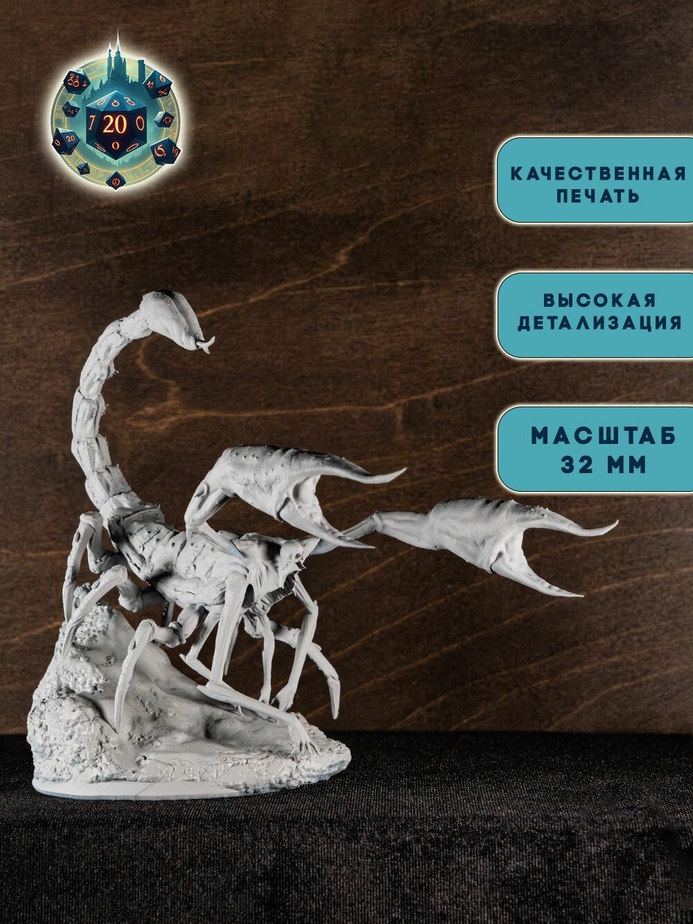 Жуткий песчаный скорпион, кадавр - Миниатюра для настольных игр DnD, ДнД, Dungeons & Dragons, Pathfinder.