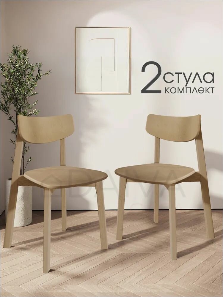 Стулья для кухни вега деревянный, Дуб золотой/Дуб золотой, комплект стульев 2 шт