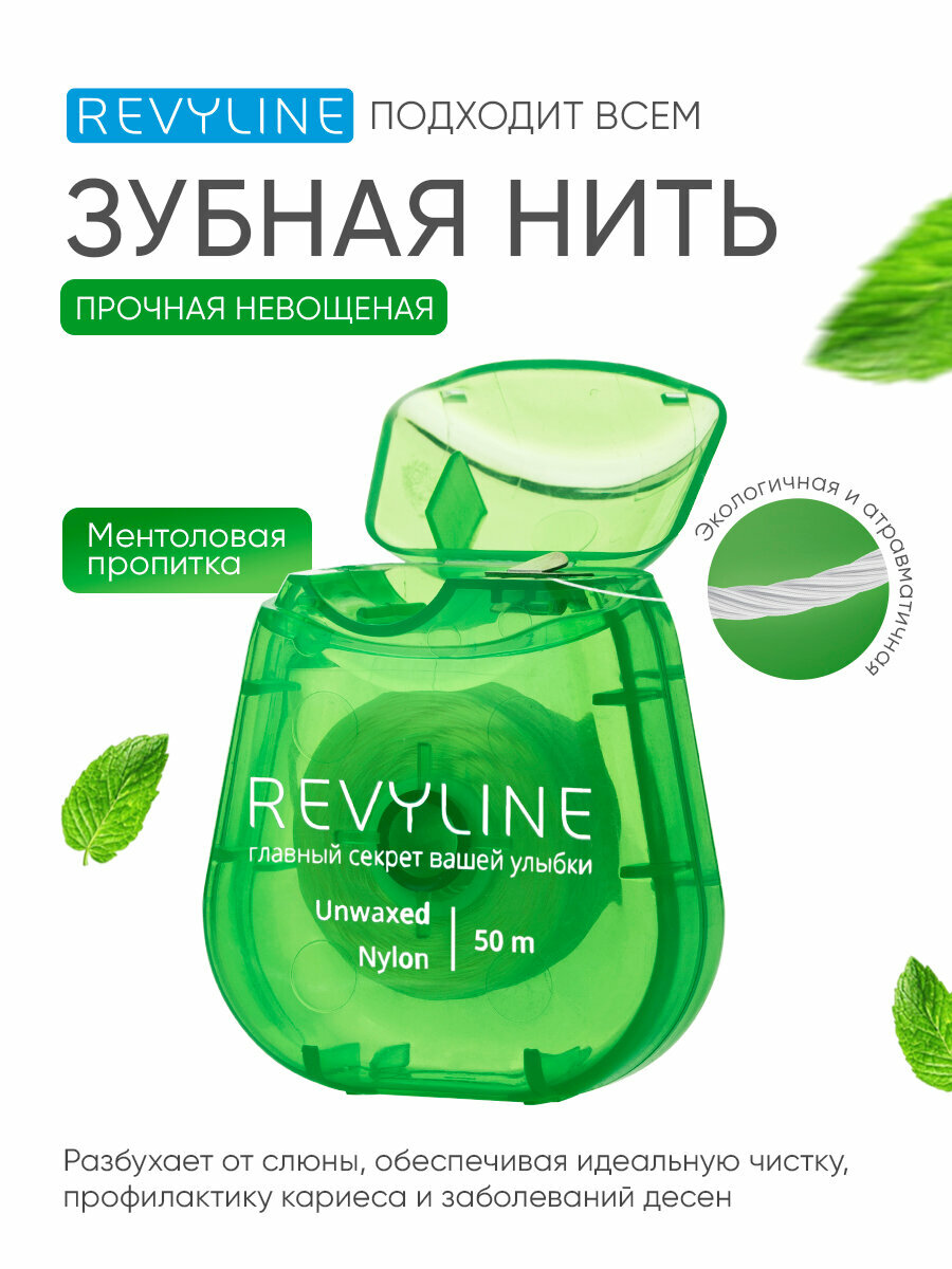 Зубная нить Revyline невощеная, 50 м, для зубов и брекетов, для межзубных промежутков, с мятой, флосс