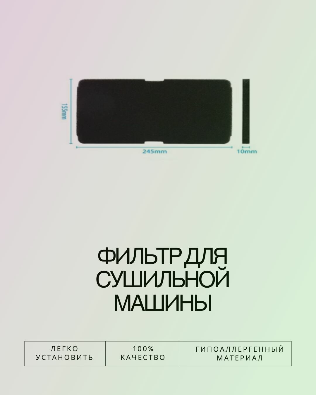 Фильтр для сушильной машины Beko DPU8390X