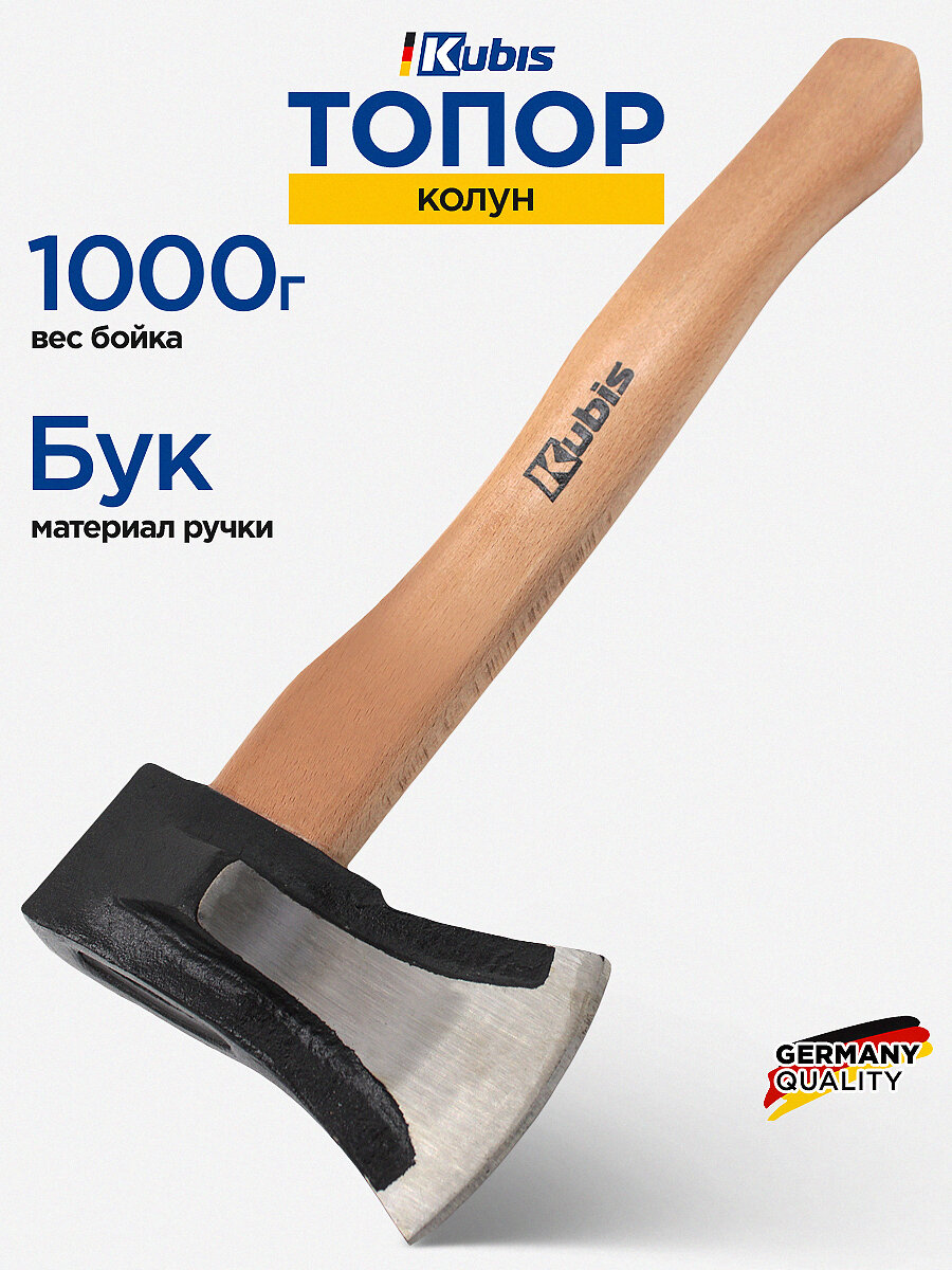 Топор-колун 1000 г, деревянная ручка (бук)
